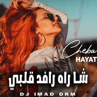 Cheba Hayat & Dj Imad Drm - Cha Rah Rafd Galbi | TikTok